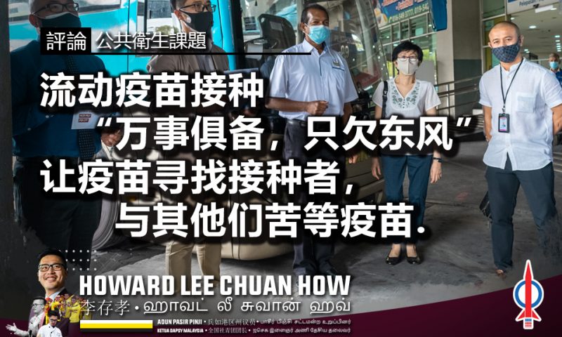 Howard Lee Chuan How - Howard Lee Chuan How